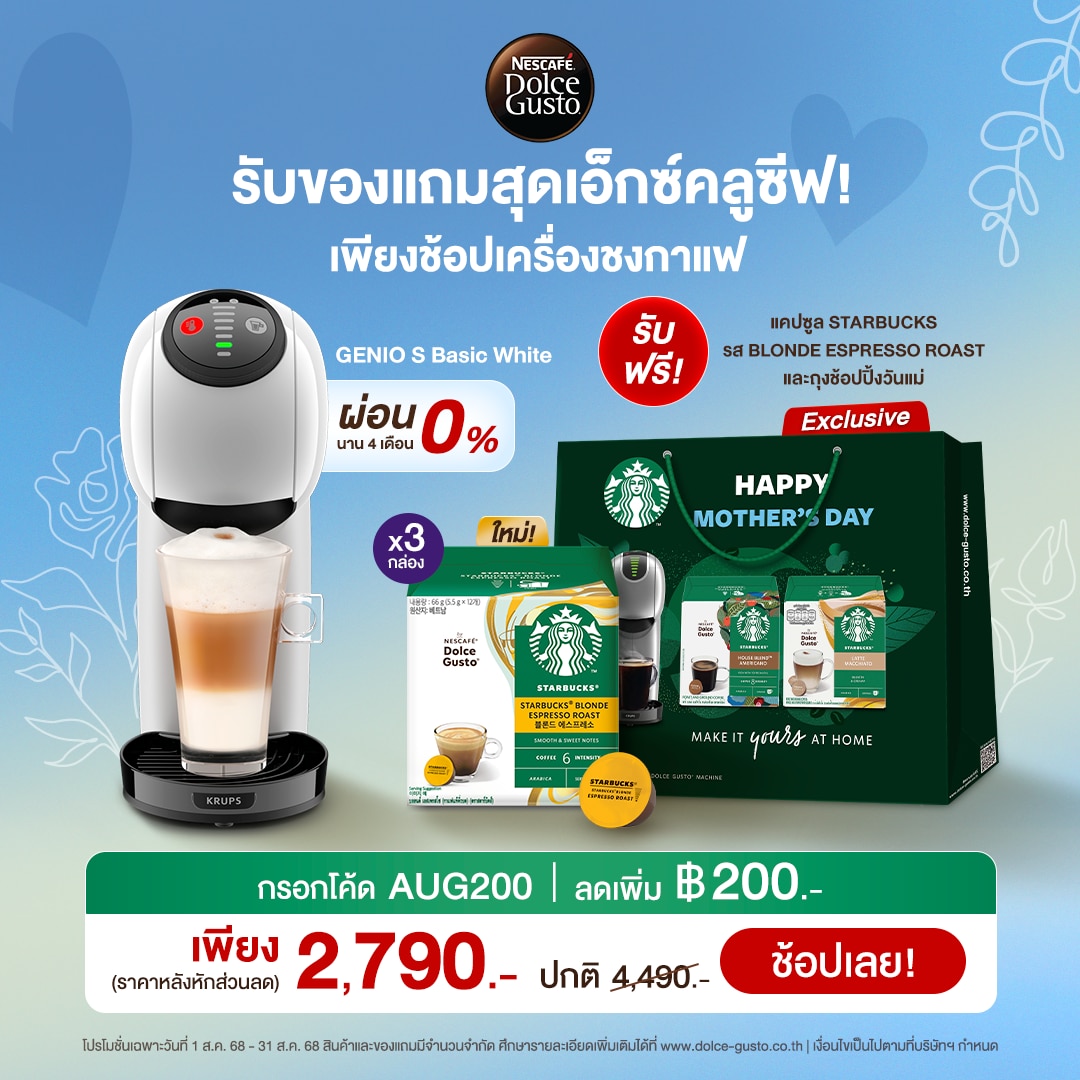 เครื่องชงกาแฟแคปซูล Genio S white | Nescafe dolce gusto