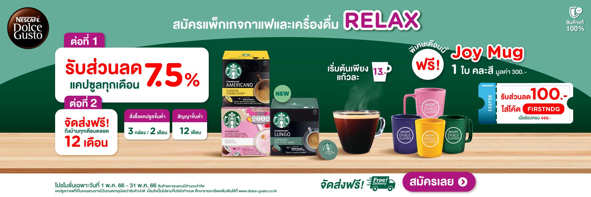 ทำความรู้จักกับ รู้จักกับ NESCAFÉ Dolce Gusto | Nescafe dolce gusto