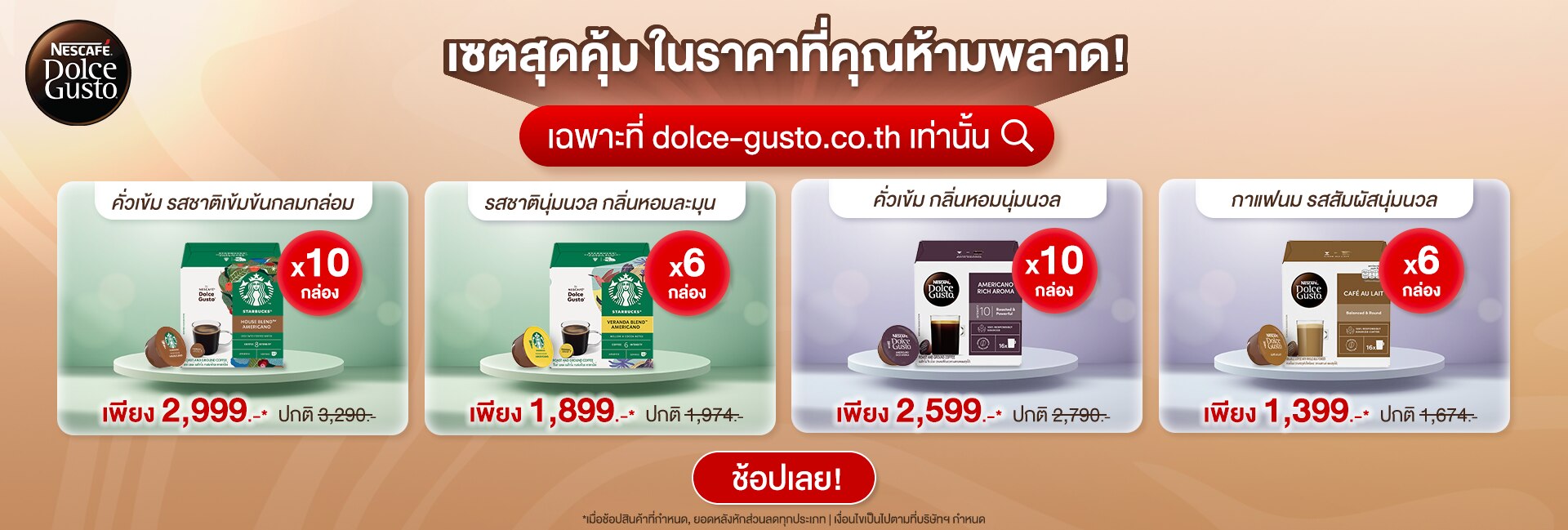 ทำความรู้จักกับ รู้จักกับ NESCAFÉ Dolce Gusto | Nescafe dolce gusto