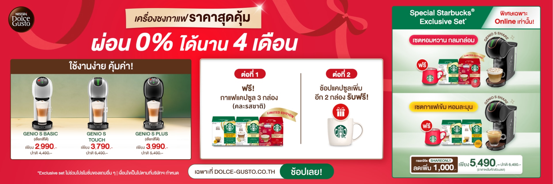 Nescafe Dolce Gusto Offers & Promotions | Nescafe Dolce Gusto