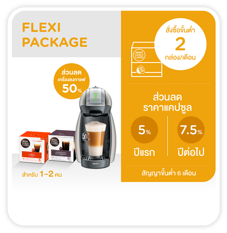 ทำความรู้จักกับ รู้จักกับ NESCAFÉ Dolce Gusto | Nescafe dolce gusto