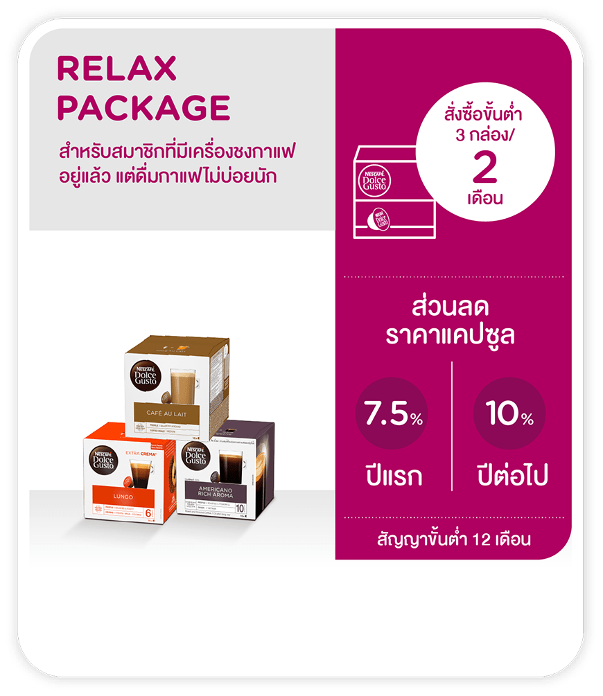 แพ็กเกจเครื่องชงกาแฟและแคปซูลรายเดือน | Nescafe dolce gusto